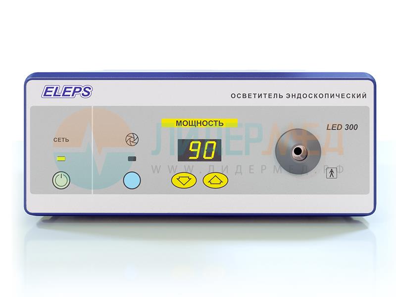 Осветитель эндоскопический светодиодный OSV ELEPS